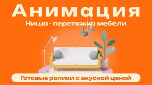 Перетяжка мебели (Образец)