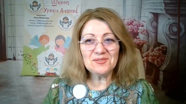 317 эфир-Скоро он придёт/18. 11. 2023/Школа Уроки Ангелов/Лена Воронова