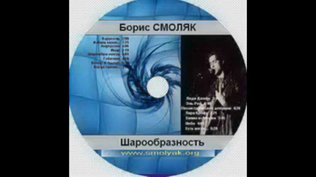 08 Борис Смоляк. Вечер в Эдеме