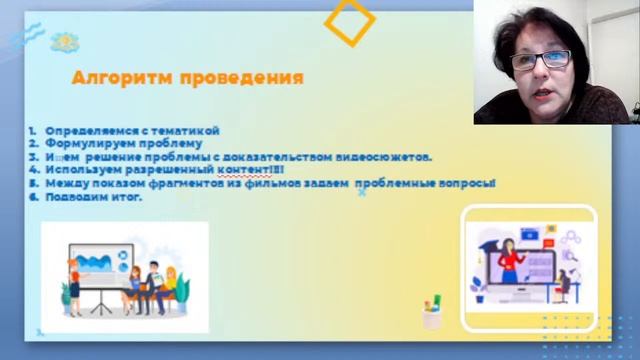 Мастер-класс " Использование интерактивной техники "Видеосалон" в работе с подростками"