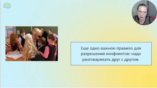 Способы урегулирования детских конфликтов с целью создания доброжелательной атмосферы в коллективе