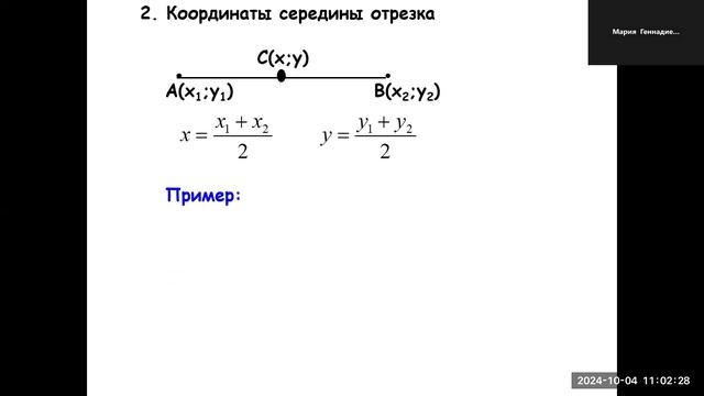 Векторы. Координаты вектора. Задачи в координатах. Продолжение