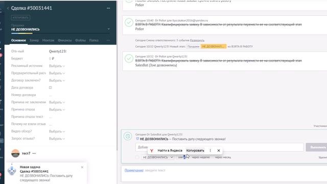Видеообзор " Как ухудшить работу в amoCRM" 3/7 часть