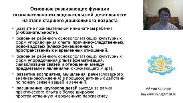 Вебинар "Развитие познавательных способностей детей в ДОУ как основа подготовки дошкольников"