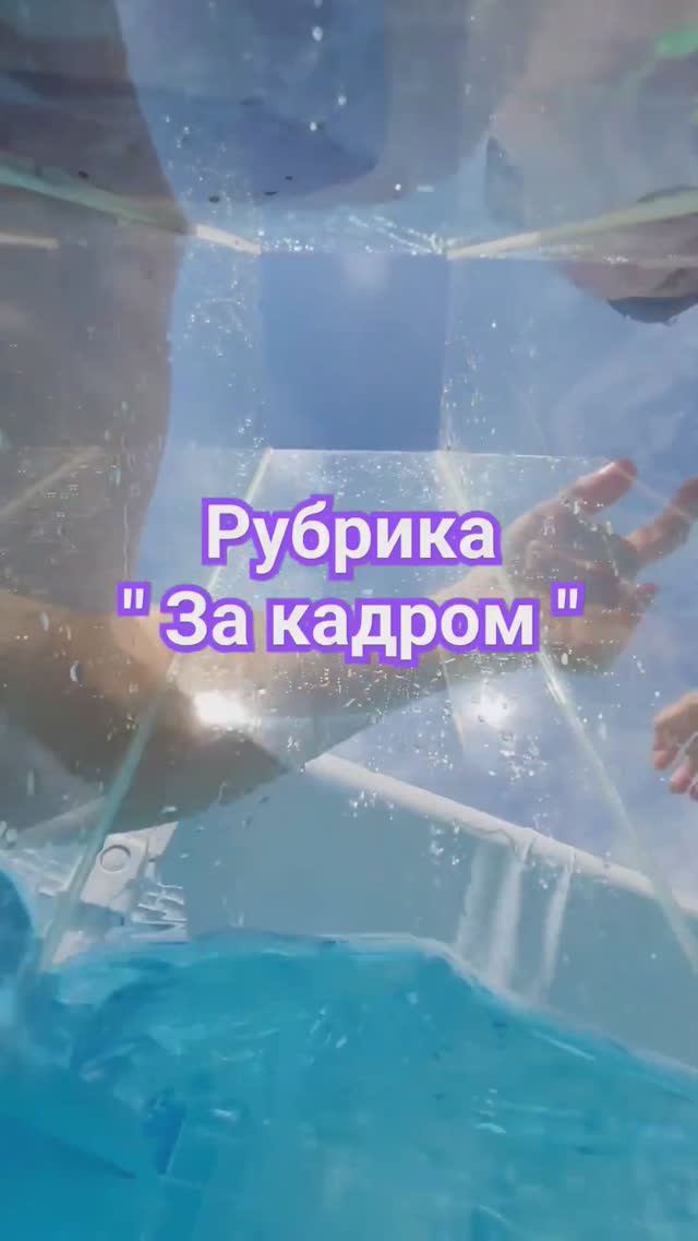 Как проходила съемка в бассейне