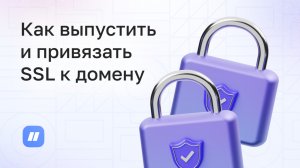 Как выпустить и привязать SSL к домену в ispmanager 6 – ispmanager