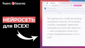 Новый AI-ассистент в Яндекс Браузере: Все секреты нейросети!