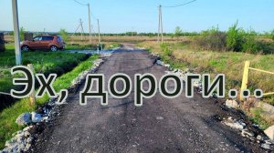 Отсыпали дорогу асфальтовой крошкой.