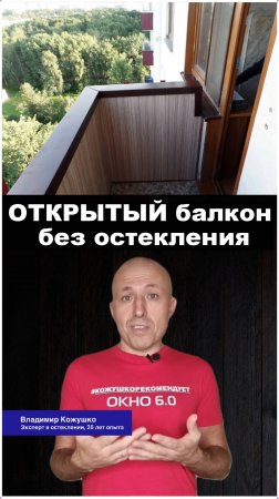 Балкон без остекления. Как облагородить балкон в "Хрущевке" или "Сталинке"
