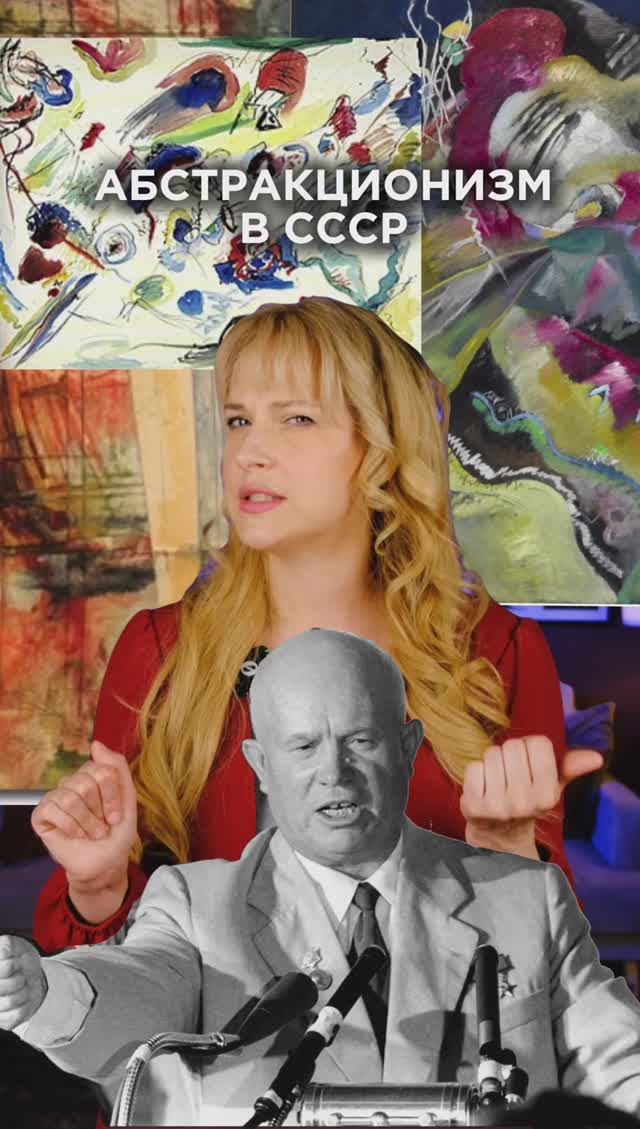 Абстракционизм в СССР
