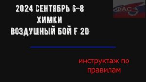 Химки инструктаж участников и судей перед турниром.