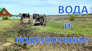 Ввод воды в дом