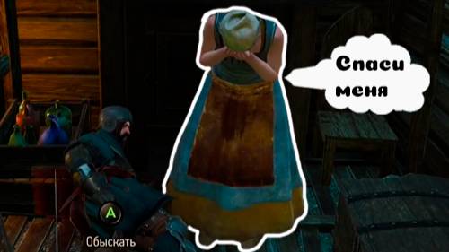 Ведьмак 3 Дикая Охота, спас девушку в крепости крового Барона