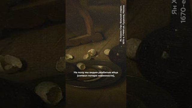 Ян Стен. Больной старик. 1670-е. ГМИИ им. Пушкина, Москва