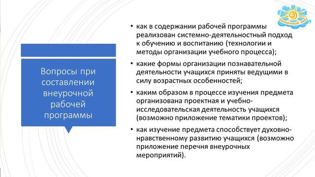 Вебинар "Планирование внеклассной деятельности в условиях ФГОС"