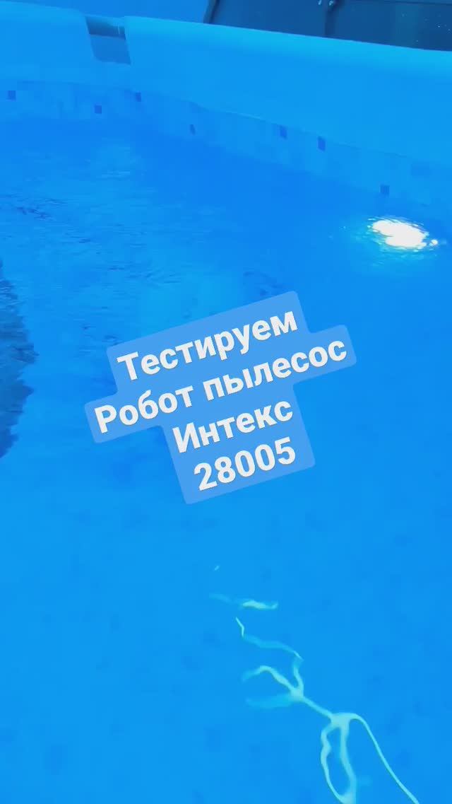 Робот пылесос #28005 #Интекс действительно заползает на стены