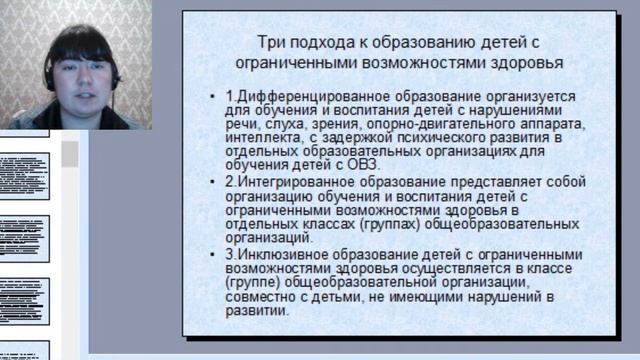 Вебинар "Основы инклюзивного образования"