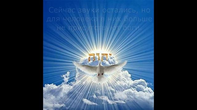 Р. Штейнер Священный звук. Апокалипсис (Откровение Иоанна Богослова)