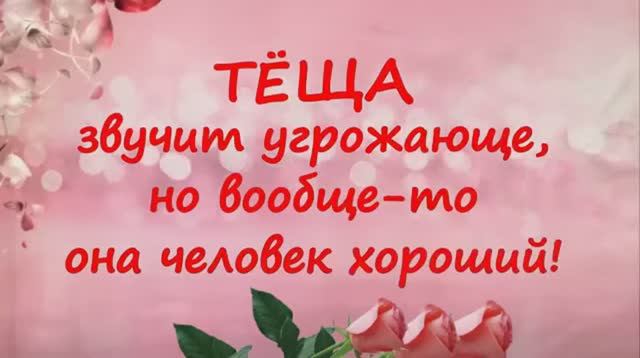 Тёща моя золотая! Слайд-шоу на заказ