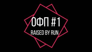 ОФП #1. Комплекс силовых упражнений для ног.