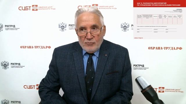 Сибирский центр безопасности труда & Роструд - вебинар "Оценка профессиональных рисков"