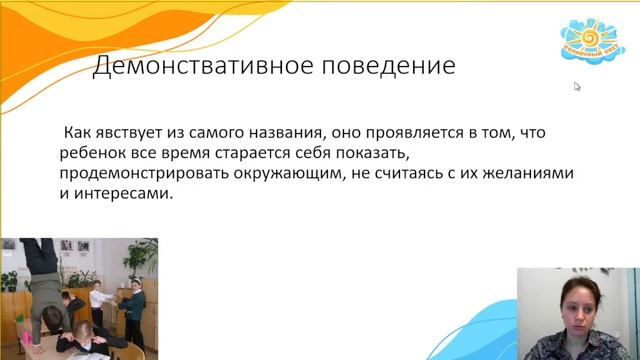 Вебинар "Ребёнок срывает уроки: как справиться педагогу и родителю?"