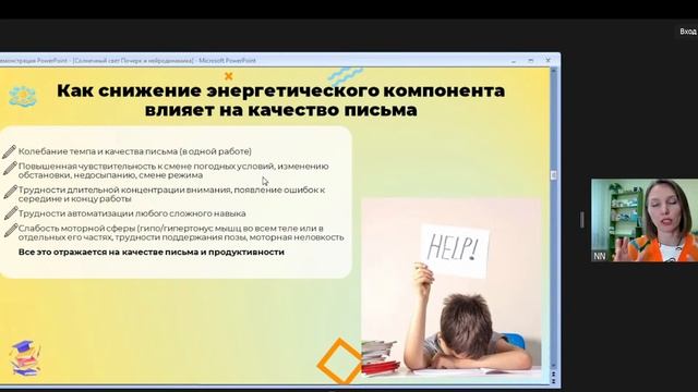 Мастер-класс "Связь почерка и энергетического ресурса ребенка. Как решить проблему плохого почерка"
