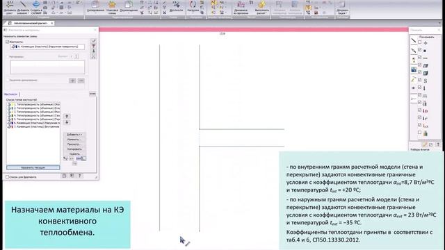 Теплотехнический расчет узла примыкания наружных стеновых конструкций к монолитной плите перекрытия