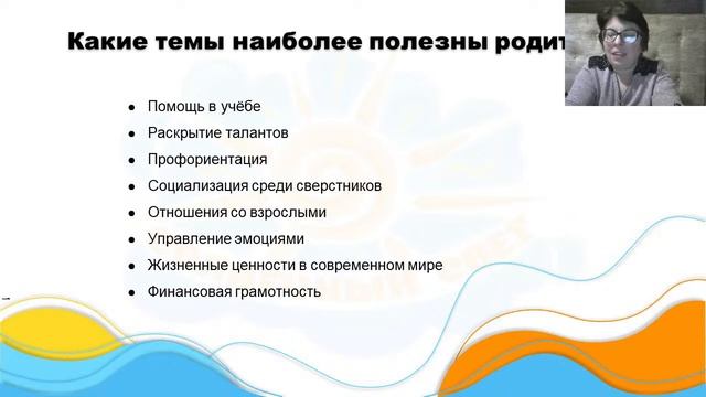 Вебинар "Создание «Школы для родителей" в образовательной организации"