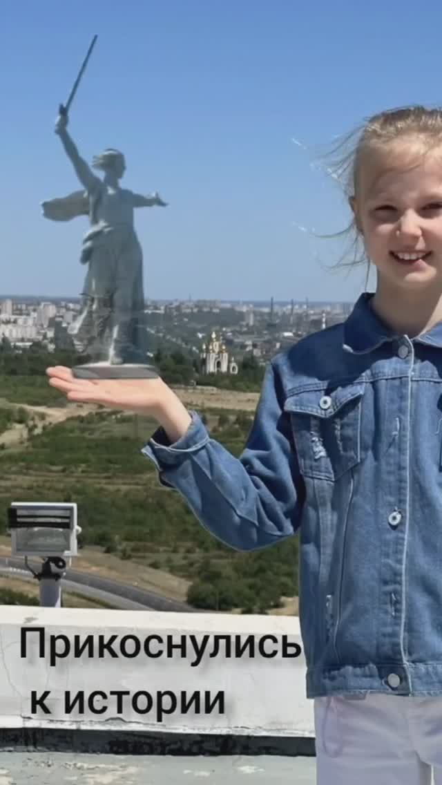 Волгоград от Даши