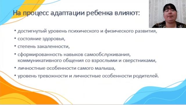 Вебинар Адаптация детей раннего возраста к условиям детского сада