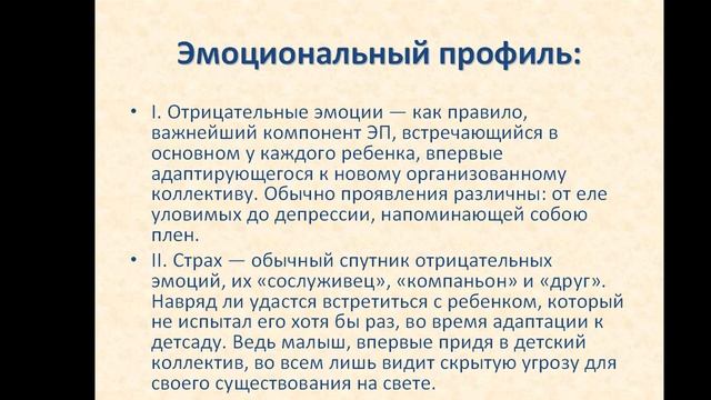Вебинар "Адаптация к ДОУ. Диагностика. Работа с родителями и педагогическим составом"