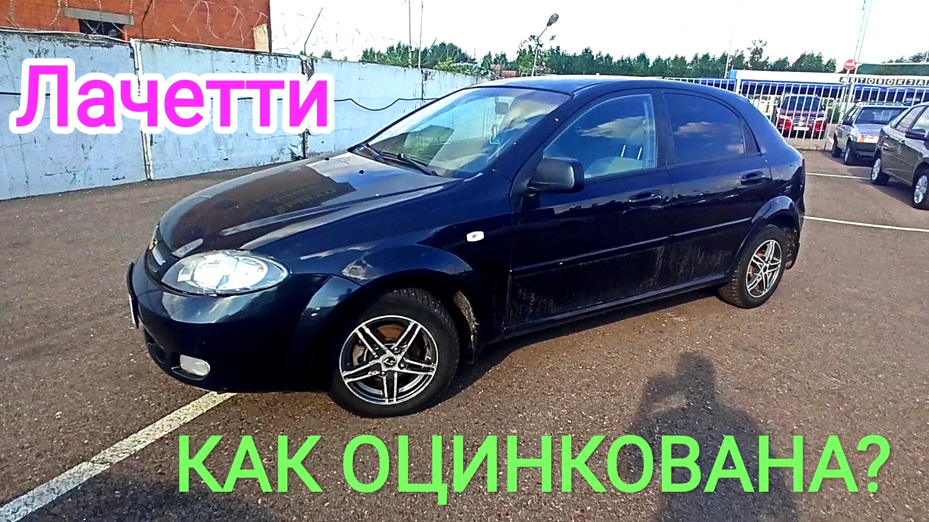 Оцинковка Шевроле Лачетти