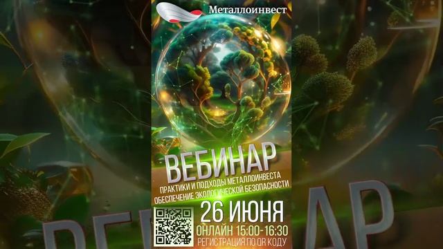 Видеобаннер к вебинару для компании "Металлоинвест" #Металлоинвест #hotstreamstudio #hst