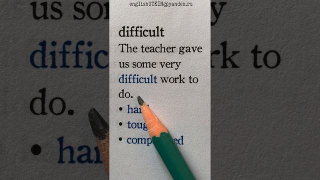учим английские синонимы 1 #english #englishgrammar #spokenenglish #englishspeaking