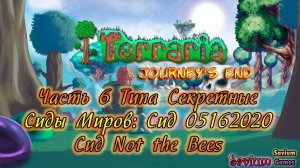 Terraria part 6 - _Секретные_ сиды_ Мир 05162020 и Not the Bees - Меня грызут толпы боссов О_о
