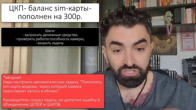 Планерка. Распространенная ошибка объединения ЦЕЛЕЙ и ШАГОВ.