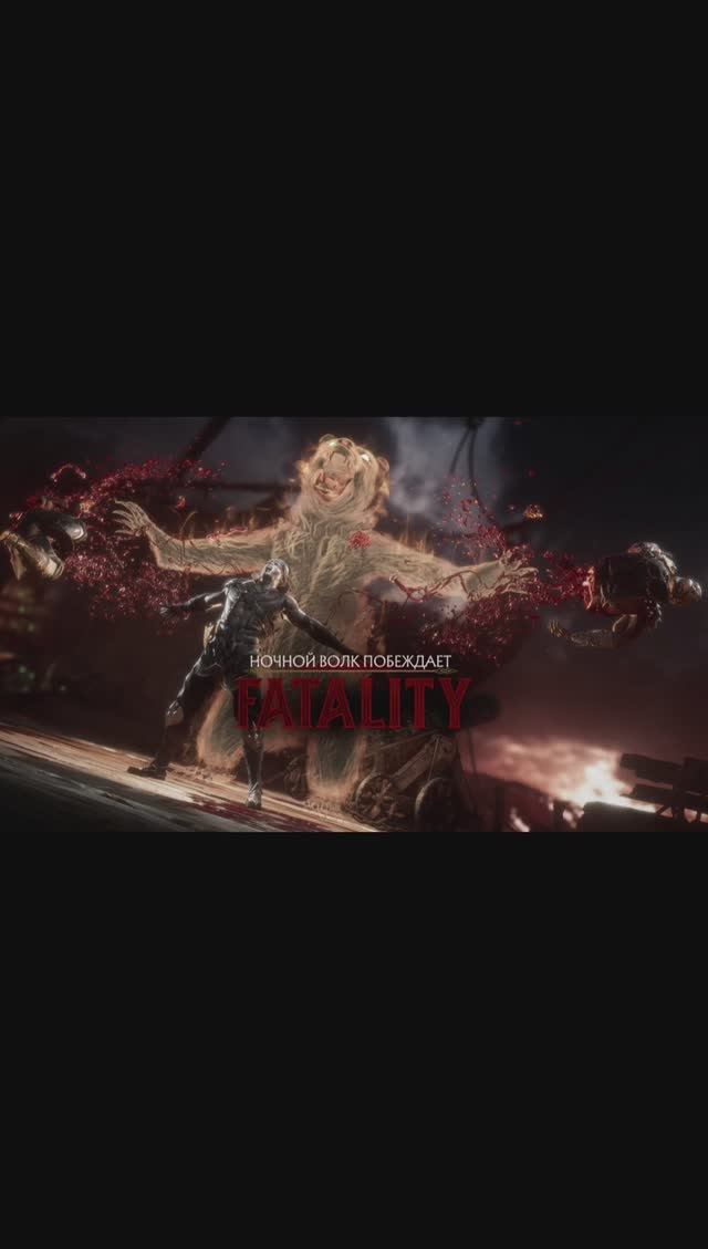 Найтвульф (Nightwolf) - FATALITY "Ярость Комо" (MK11)