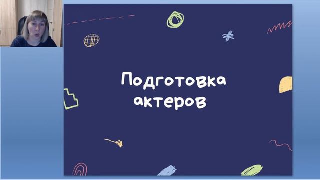 Вебинар "Пальчиковый театр как средство развития связной речи детей дошкольного возраста "