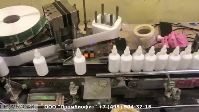 Работа технологической линии с этикетировочной машиной ЭМ-4П мини производства ООО Промбиофит
