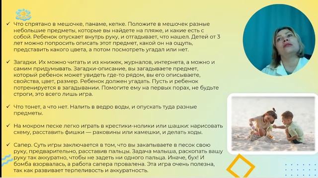 Мастер-класс "Игры и упражнения для развития речи в летний период"