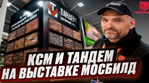 Выставка MosBuild 2024