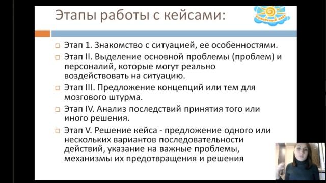 Вебинар "Кейс-технологии как эффективный метод обучения школьников"