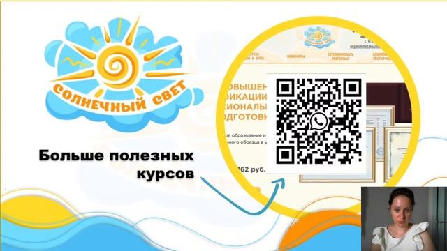 Вебинар "Социально - педагогическая помощь семье в кризисе"