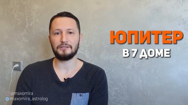 Планеты в седьмом доме. Как ведут себя все планеты гороскопа в 7 доме
