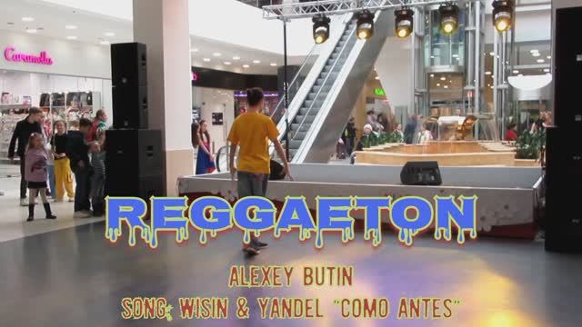 Алексей Бутин - Реггетон (Reggaeton) ТСК Территория Танца Ярославль