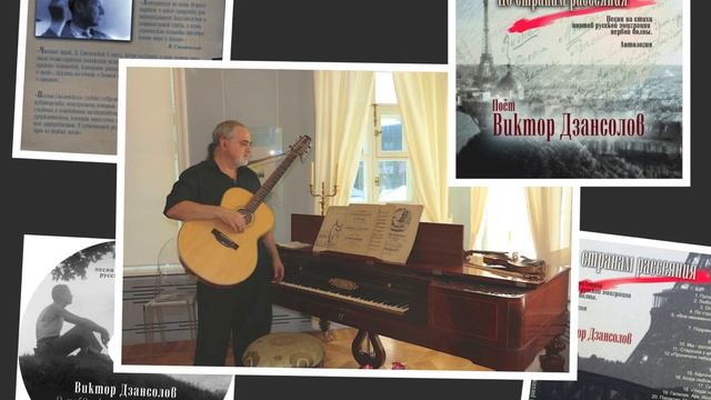 Виктор Дзансолов - "УХОДИ НАВСЕГДА"