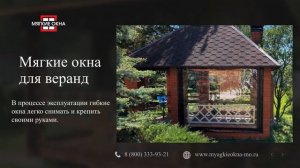 Производство мягких окон в Москве