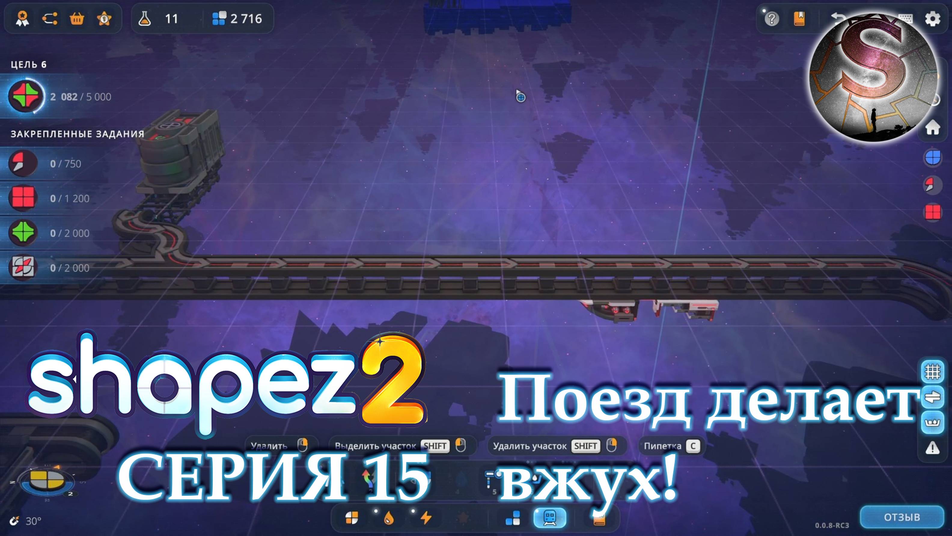 SHAPEZ 2. Прохождение #15 Поезд делает вжух!