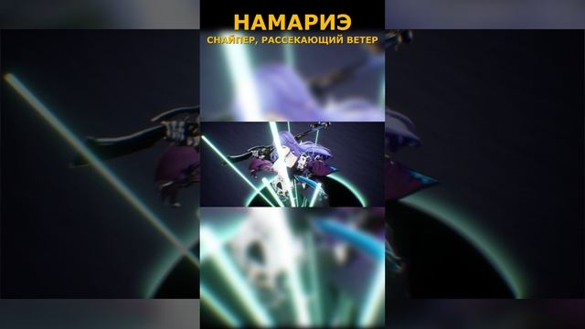 Геймплей за класс Намариэ.